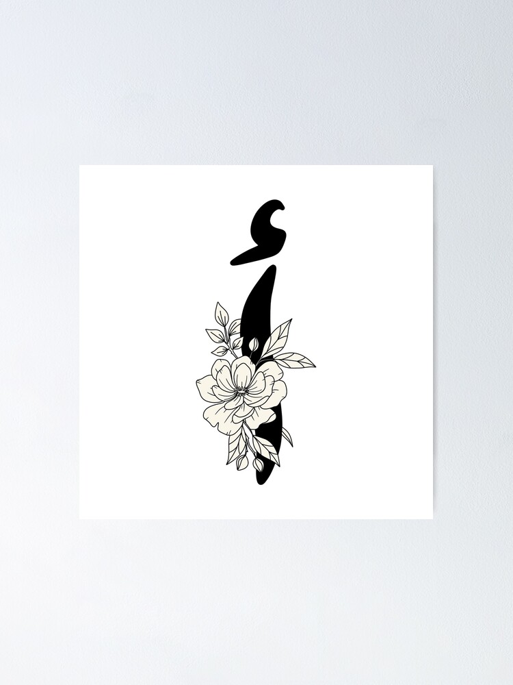 Póster «Letra del alfabeto árabe Alif - A» de RahmaB | Redbubble