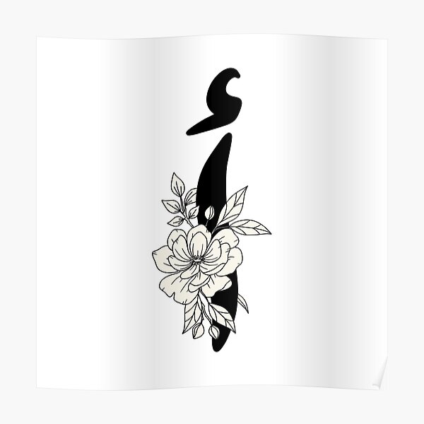 "Arabic Alphabet Letter Alif - A" Poster for Sale by RahmaB | Redbubble