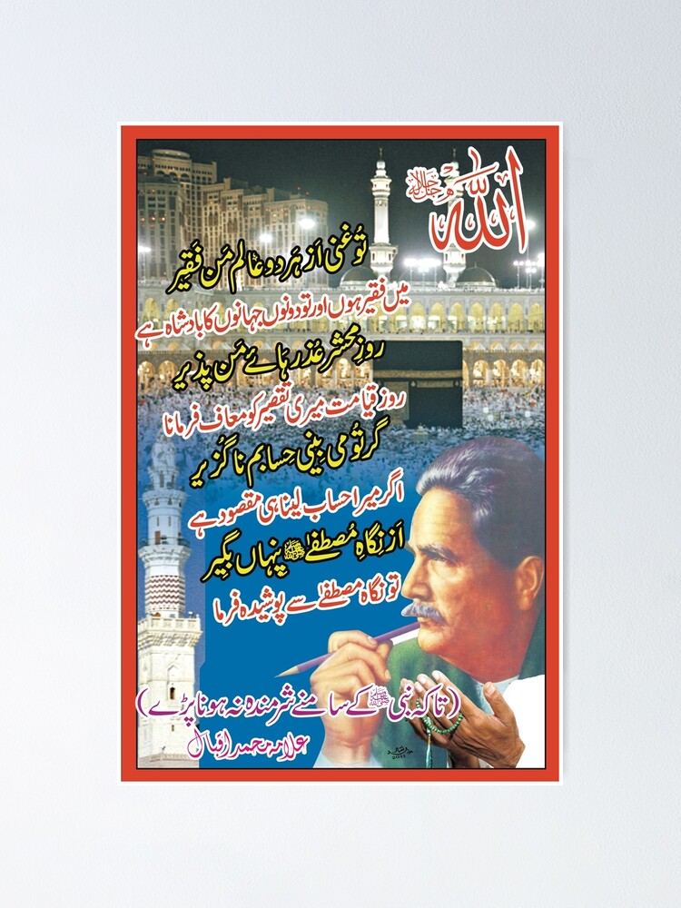 "Tu Ghani az har do aalam man faqeer Kalam-e-Iqbal" Poster by hamidsart ...