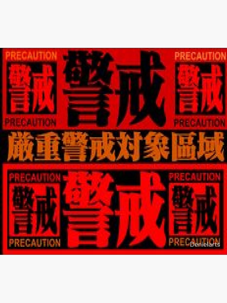 "PRECAUTION PRECAUTION PRECAUTION PRECAUTION" Sticker by Denielarts ...