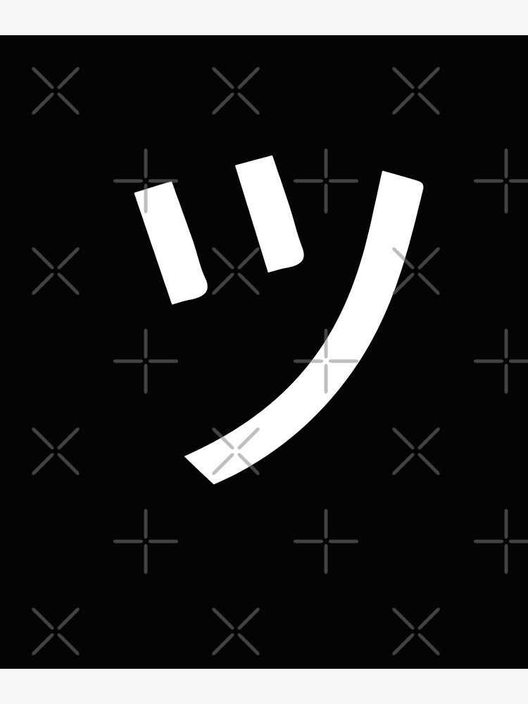 "Japanese Smiley Face Happy" Poster for Sale by Azhastor | Redbubble