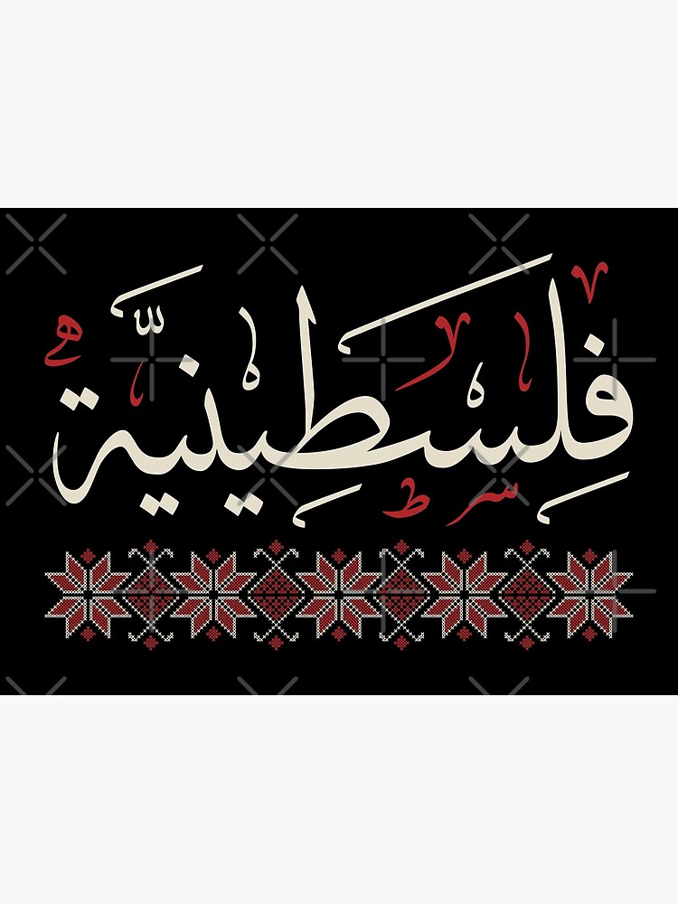 "Palestinian Women Backbone of Resistance Palestine Arabic Calligraphy ...