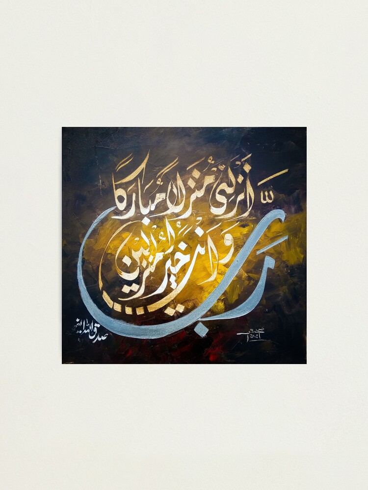 "Rabbi Anzilni Munzalan Mubarakan wa anta Khairul Munzileen - Dua for ...