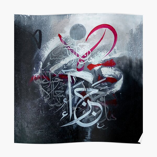 "Hal jaza ul ihsan illal Ihsan - Good Rewards Good Quranic Phrase ...