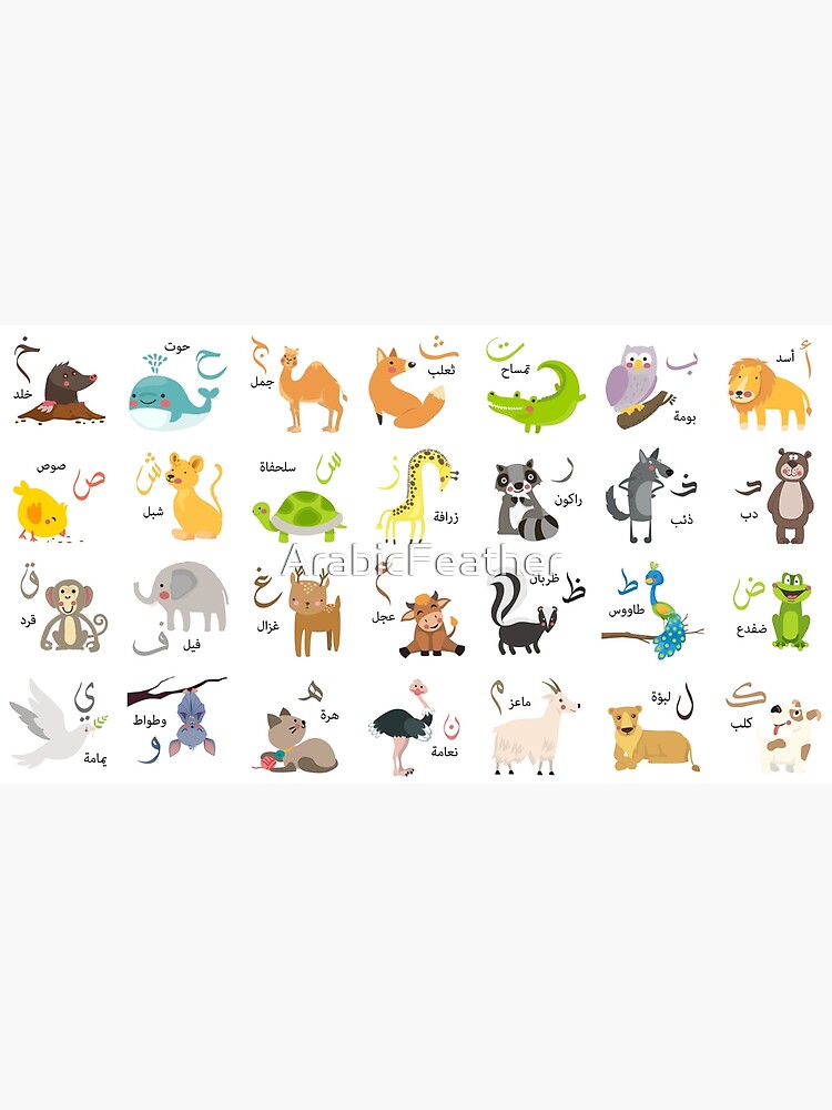 " arabic Alphabet animals حيوانات الحروف العربية " Poster for Sale by ...
