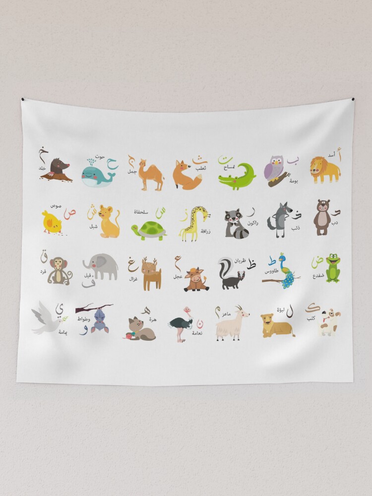 "Arabic Alphabet animals حيوانات الحروف العربية" Tapestry for Sale by ...