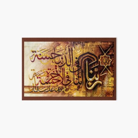 Impression rigide « Rabbana Aatina fiddunya hasana - Prière Dua & Azkar ...