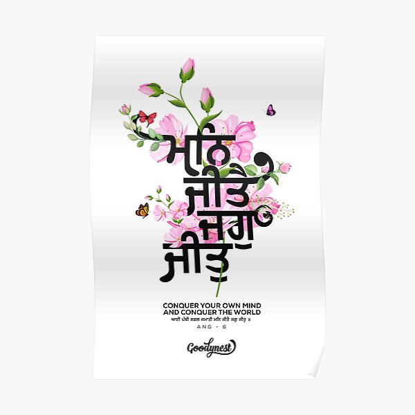 "Man Jeete Jag Jeet Gurmukhi Gurbani Shabad" Poster for Sale by ...