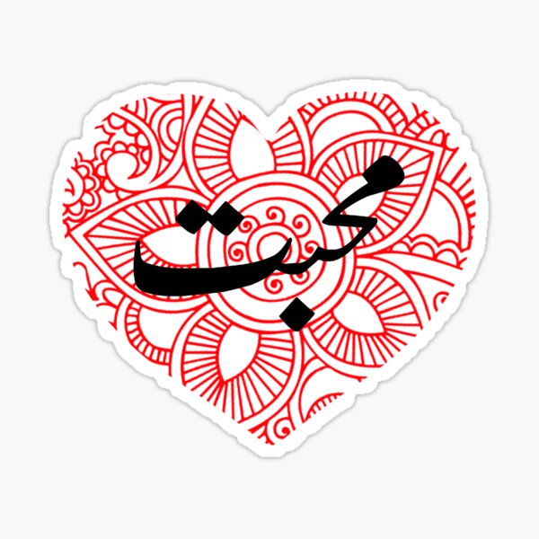 "Urdu Love Mohabbat Henna Heart (Black)" Sticker for Sale by TimmBitts ...