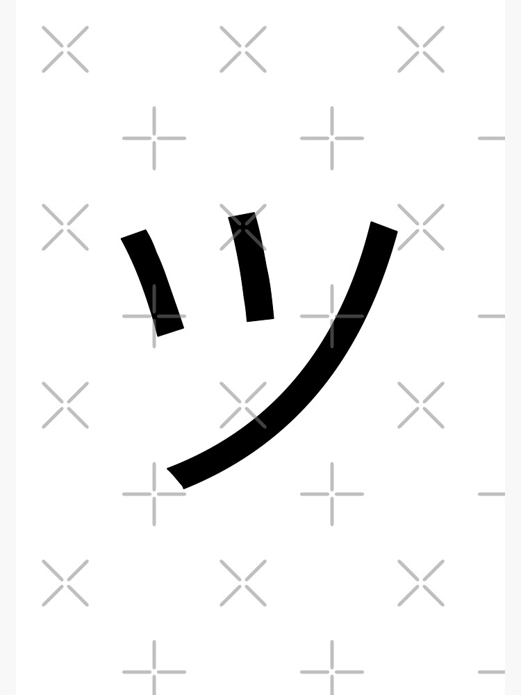"Japanese Smiley Face Happy" Poster by Projekt51 | Redbubble