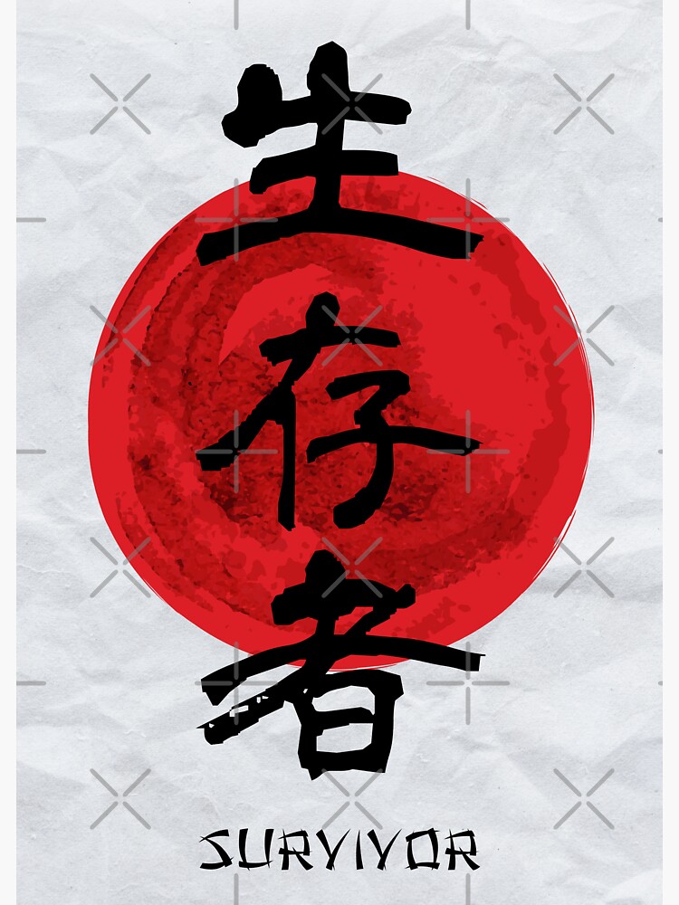 "Survivor Japanese Kanji Calligraphy" Sticker for Sale by lalakonstudio ...