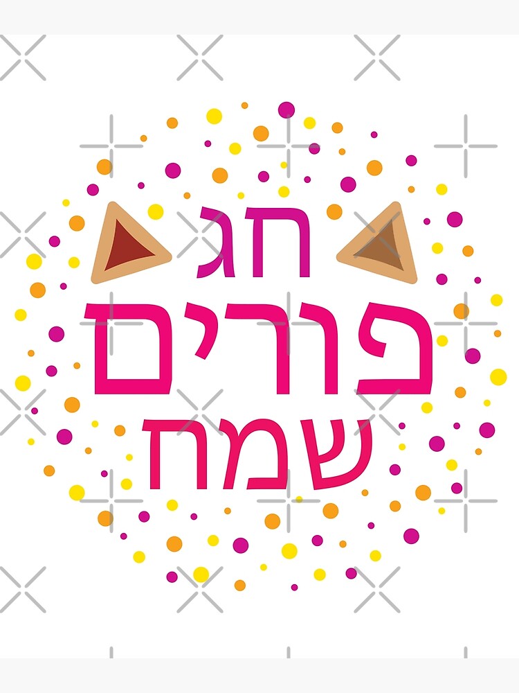 "Chag Purim Sameach" Greeting Card for Sale by ambertanderes | Redbubble