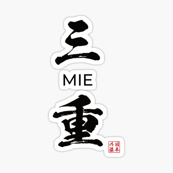 "Mie Japanese Prefecture" Sticker for Sale by Heedee-n-Seek | Redbubble