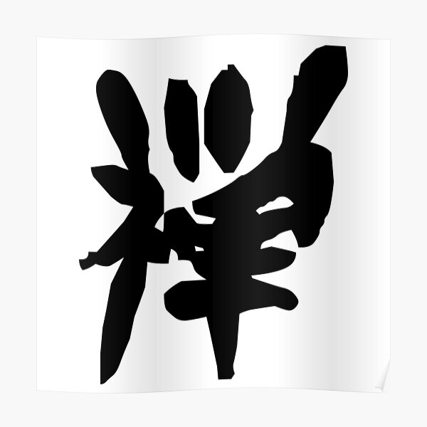 "Japanese symbol for zen" Poster for Sale by charmeur | Redbubble
