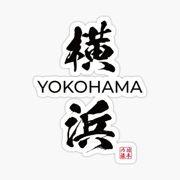 "Yokohama Japanese City" Sticker by Heedee-n-Seek | Redbubble