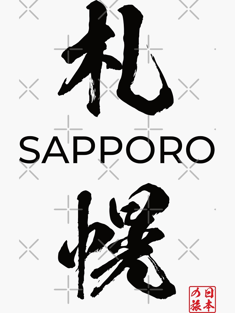 "Sapporo Japanese City" Sticker for Sale by Heedee-n-Seek | Redbubble