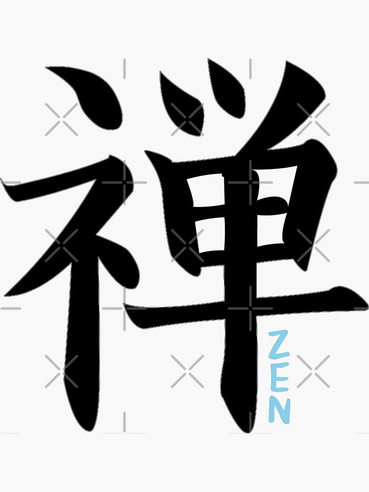 Japanese Zen Symbol Zen Japanese Kanji Word Symbol Enso Circle 14