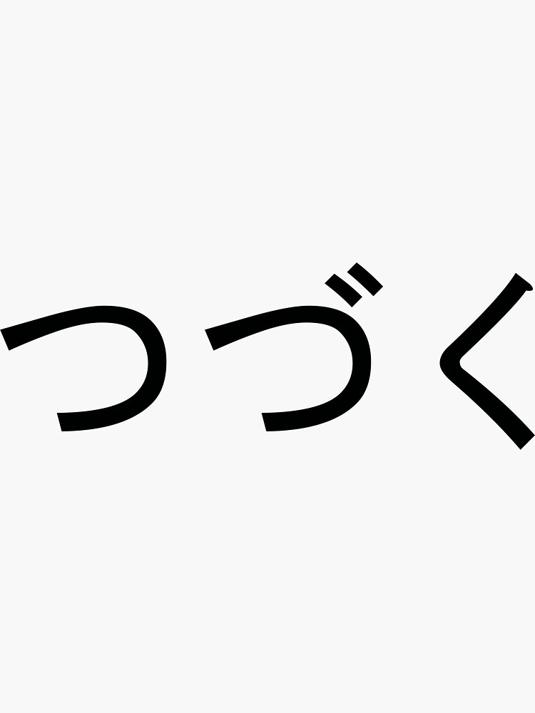 "To Be Continued... Tsudzuku - Japanese Fan Anime" Sticker for Sale by ...