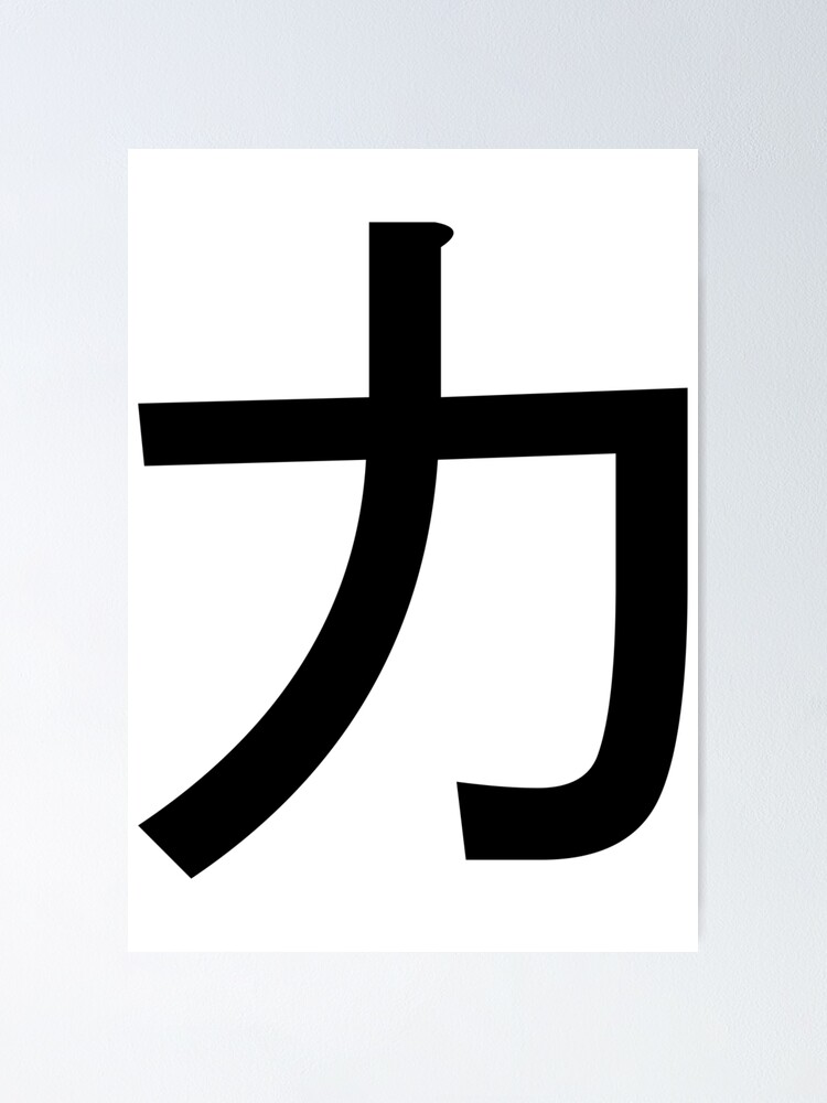 "Katakana ka, カ" Poster by ben-taylor1234 | Redbubble
