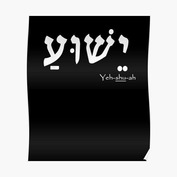 "Yeshua-typography-Name-Of-Jesus-Christian-Messianic-Jew" Poster by ...