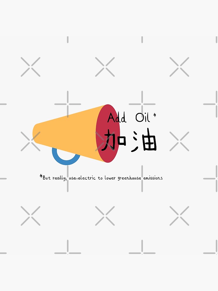 "加油 (JiaYou, Add Oil) - Good Luck/You Got This! Chinese Saying [Red ...