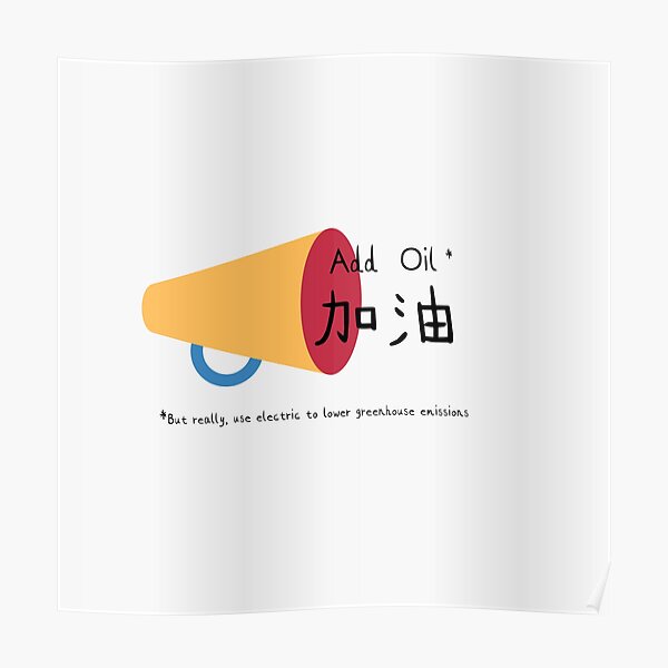 "加油 (JiaYou, Add Oil) - Good Luck/You Got This! Chinese Saying [Red ...