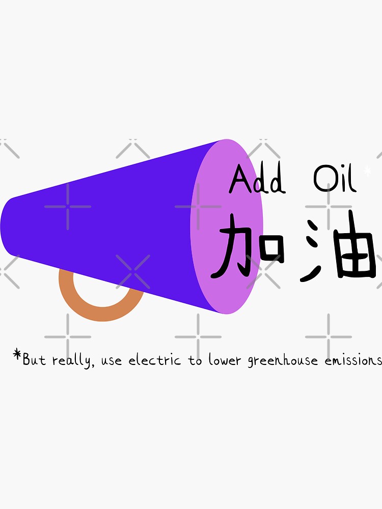 "加油 (JiaYou, Add Oil) - Good Luck/You Got This! Chinese Saying [Purple ...