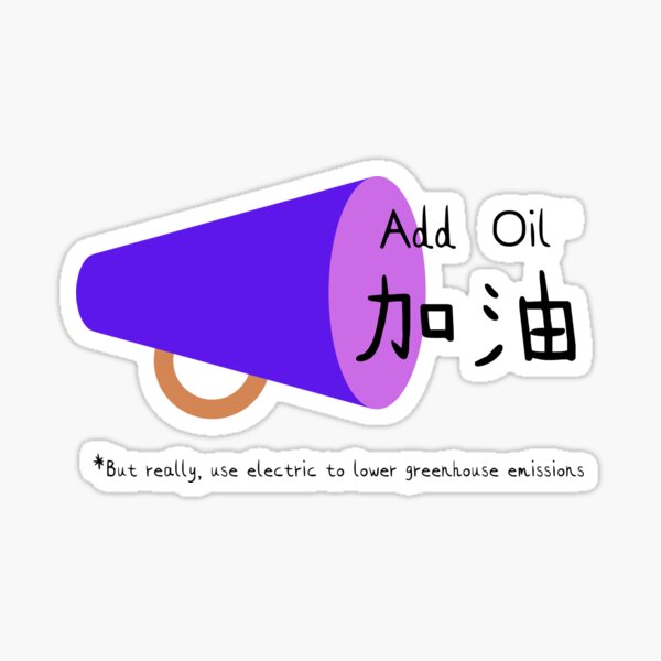 "加油 (JiaYou, Add Oil) - Good Luck/You Got This! Chinese Saying [Purple ...
