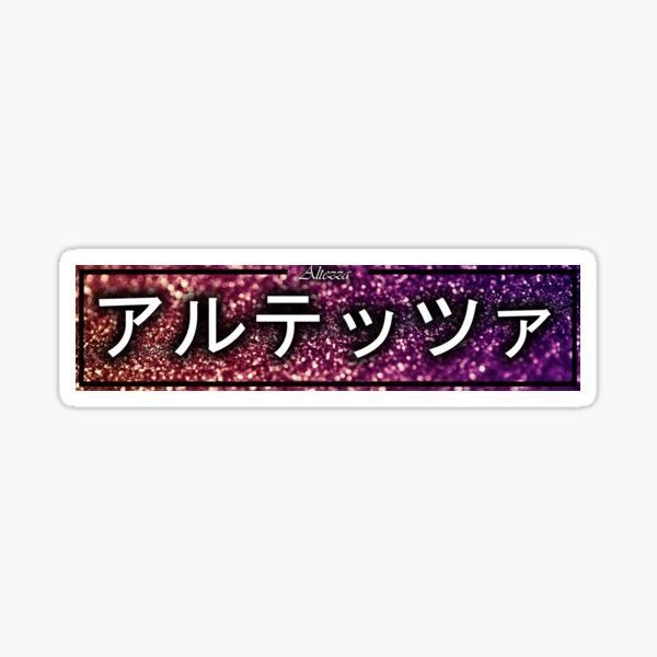 "アルテッツァ Toyota Altezza slap sticker" Sticker for Sale by GetPaskedWonKy ...