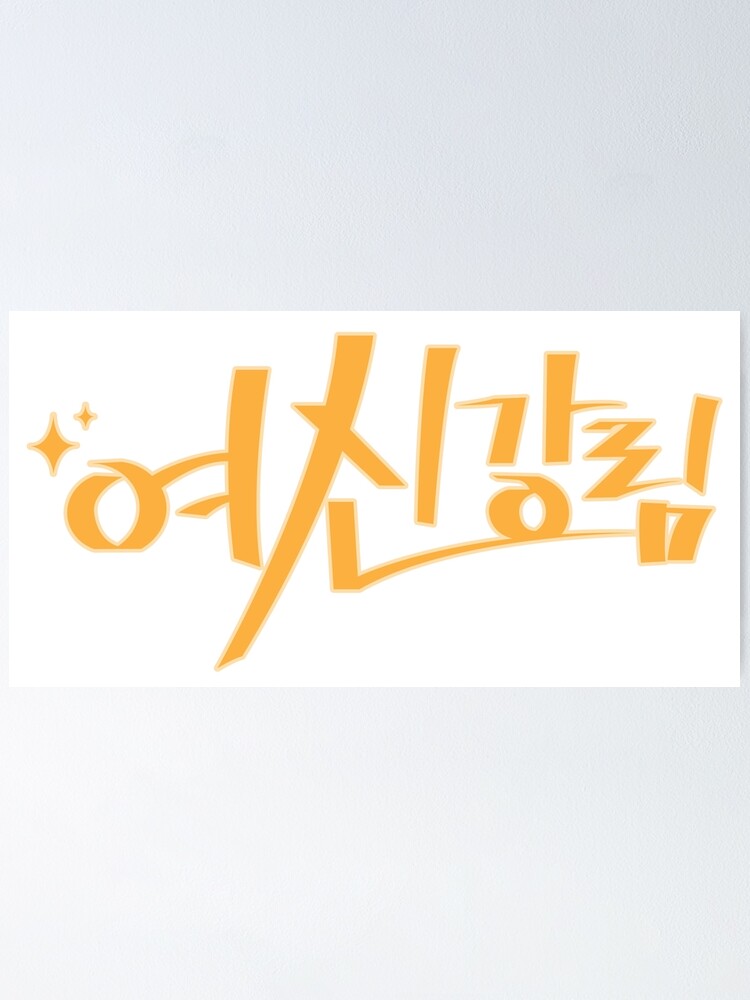"True Beauty Kdrama Korean Logo" Poster by papijandi | Redbubble