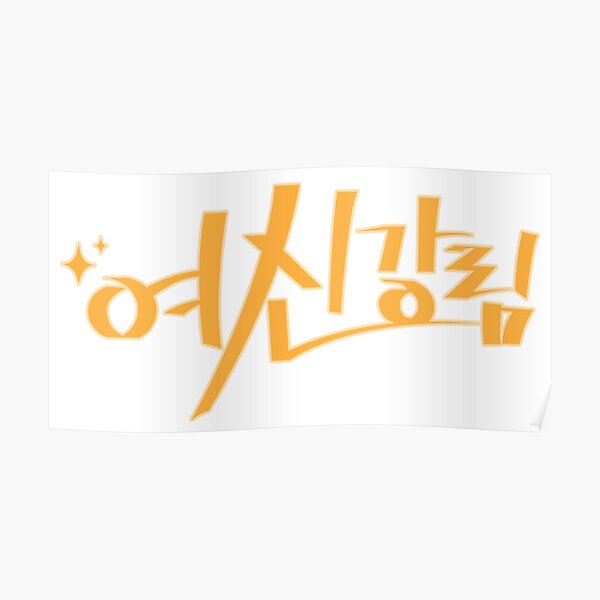"True Beauty Kdrama Korean Logo" Poster by papijandi | Redbubble