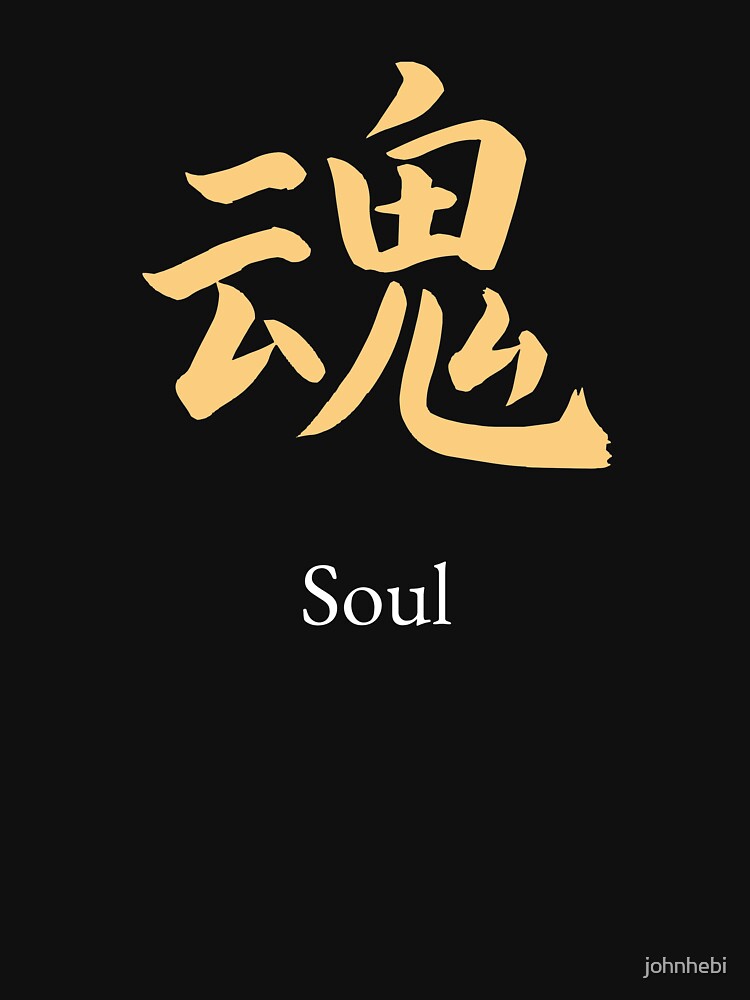 "Soul kanji symbol(Tamashi)" T-shirt for Sale by johnhebi | Redbubble ...
