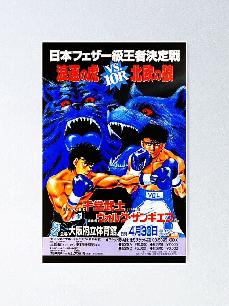 "Hajime no Ippo Poster Sendo vs Volg Fight" Poster by willn45 | Redbubble