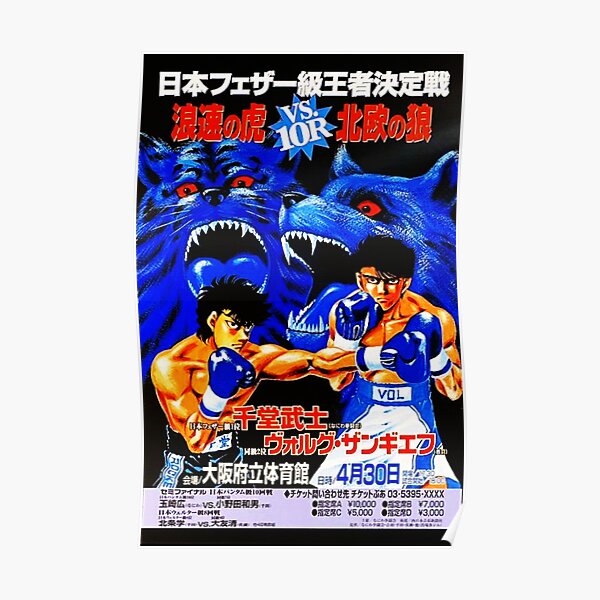 "Hajime no Ippo Poster Sendo vs Volg Fight" Poster for Sale by willn45 ...