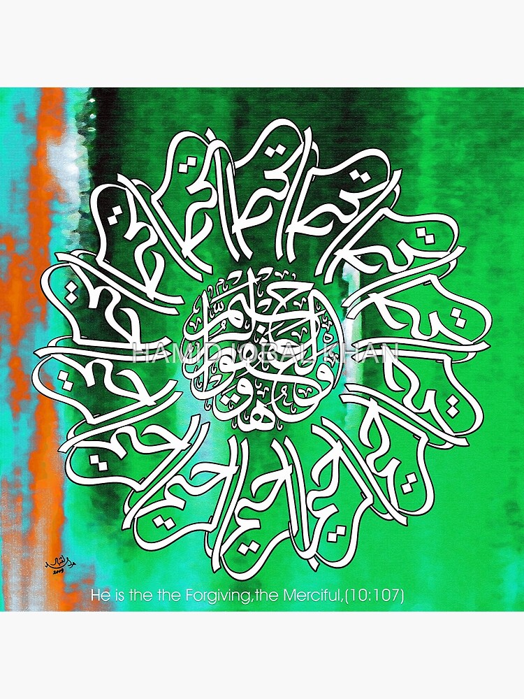 "Wahuwal Ghafoor ur Raheem Wahuwal Ghafur ur Rahim " Art Print by ...