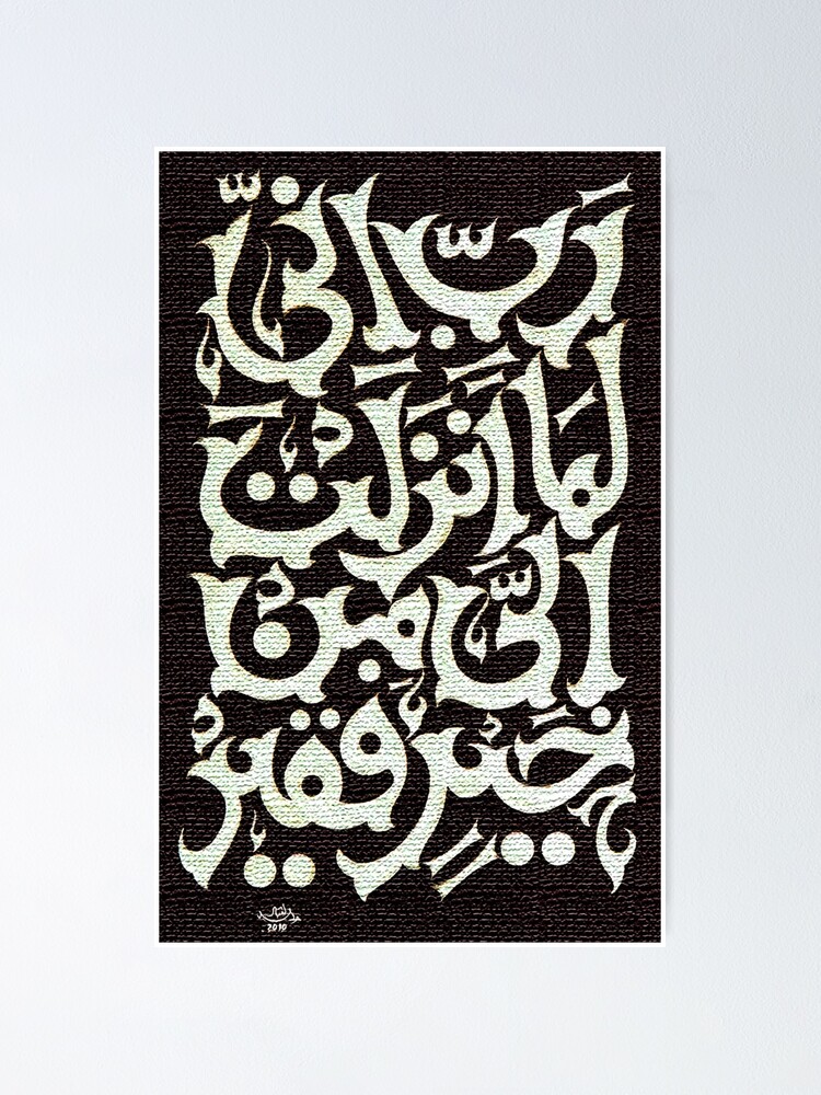 "rabi inni lima anzalta ilayya min khairin faqir " Poster for Sale by ...