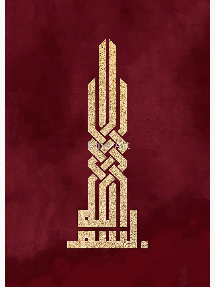 "Bism Allah in Islamic Calligraphy" Art Print by Kinz-Art | Redbubble