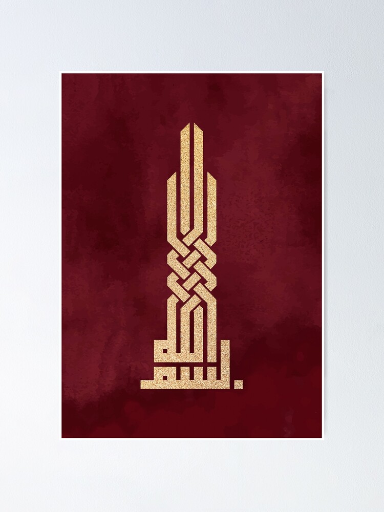 "Bism Allah in Islamic Calligraphy" Poster by Kinz-Art | Redbubble