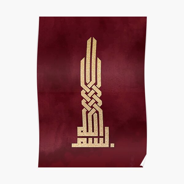 "Bism Allah in Islamic Calligraphy" Poster by Kinz-Art | Redbubble