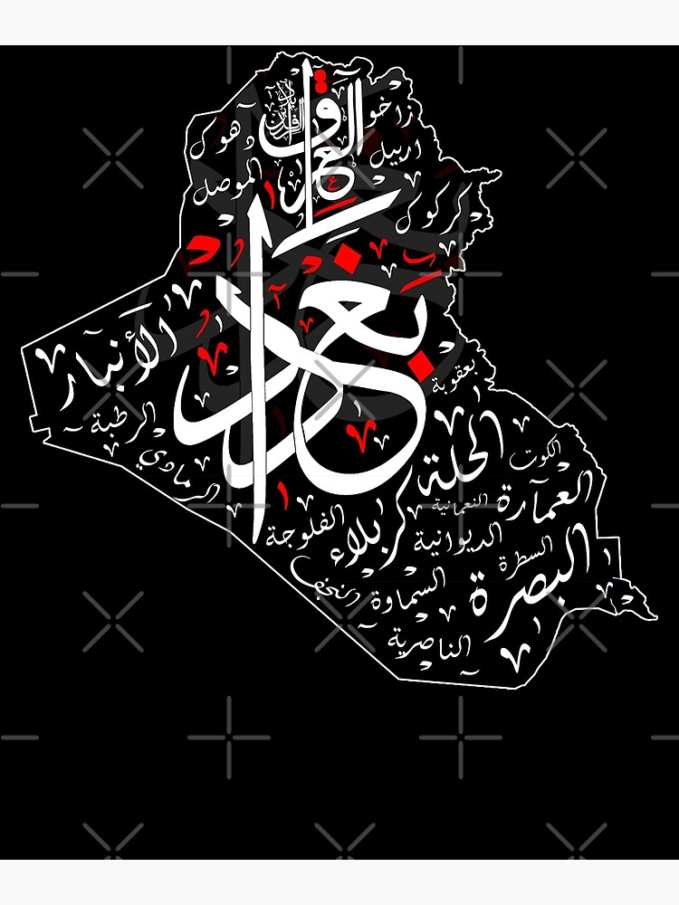 "Iraq Map and Iraqi Cities in Arabic Calligraphy" Art Print by ...