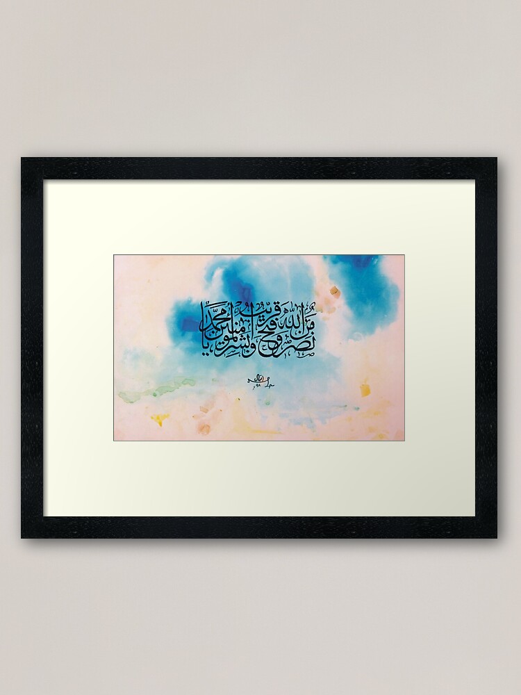 "nasarum minallah Nasrum Minallah wa Fathun Qarib " Framed Art Print by ...