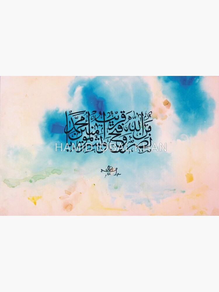 "nasarum minallah Nasrum Minallah wa Fathun Qarib " Framed Art Print by ...