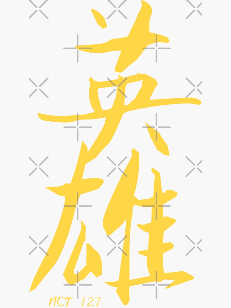 "Kick It NCT 127 영웅 ; 英雄 Big Front Designs" Sticker for Sale by ...