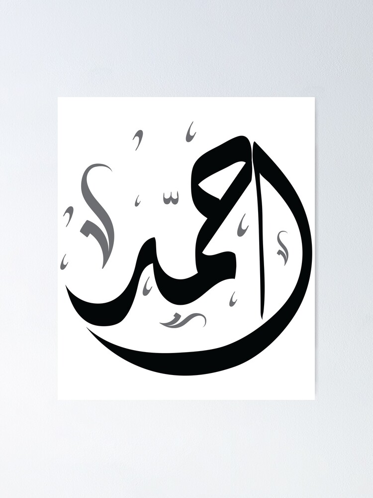 "Ahmed calligraphy name" Poster by SkillDesigner | Redbubble