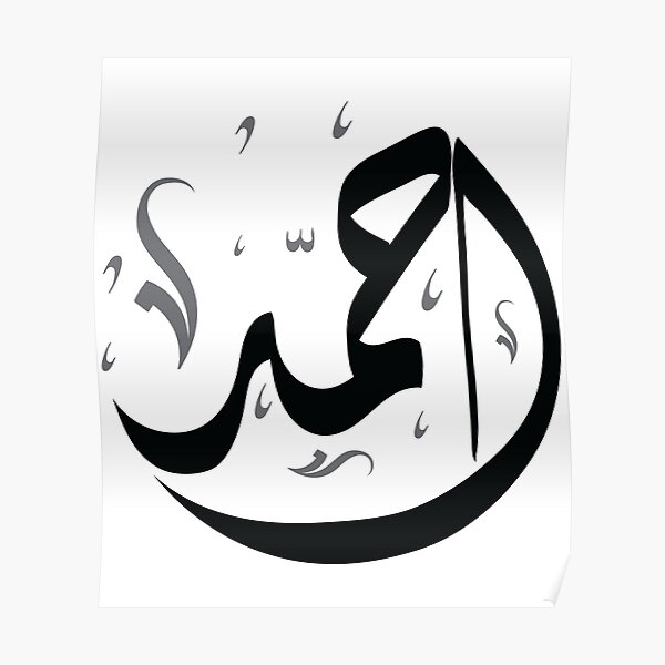 "Ahmed calligraphy name" Poster by SkillDesigner | Redbubble
