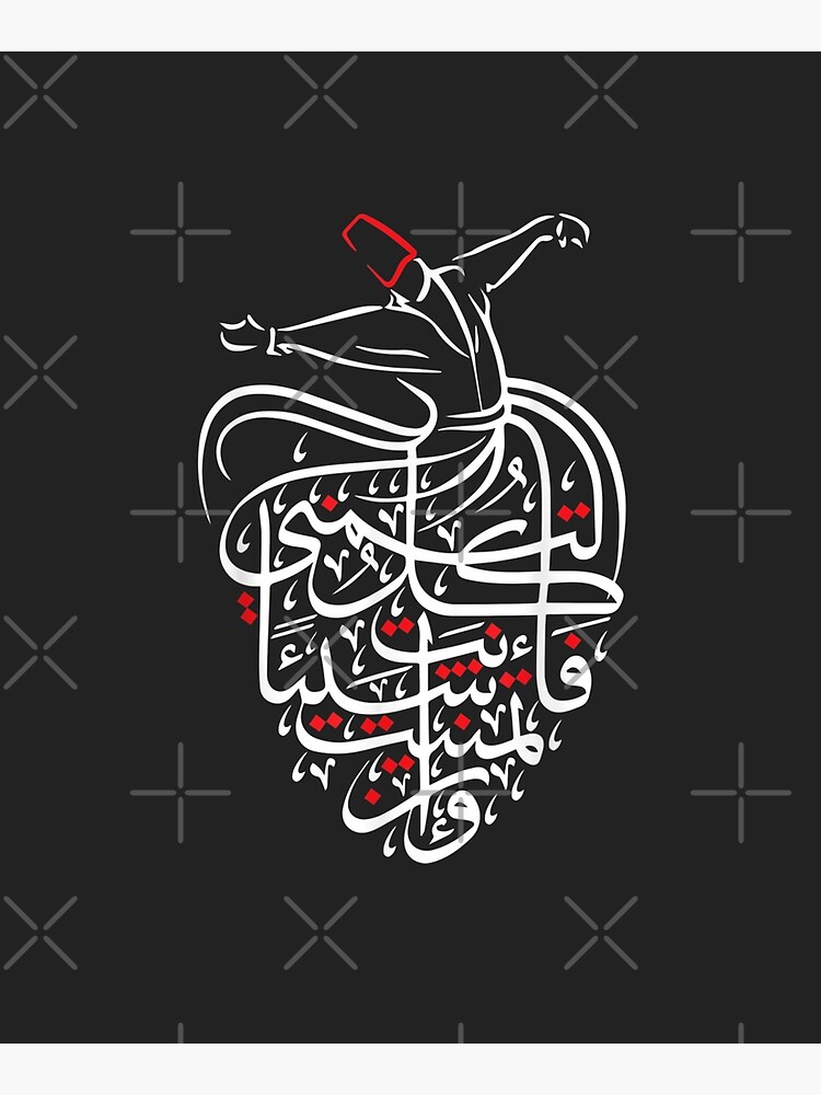 "Sufism Islamic Arabic Calligraphy Art Gift - Sufi Whirling" Mounted ...
