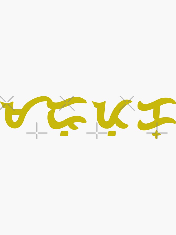 "Marupok Baybayin Filipino Pride" Sticker for Sale by FilipinoMerch ...