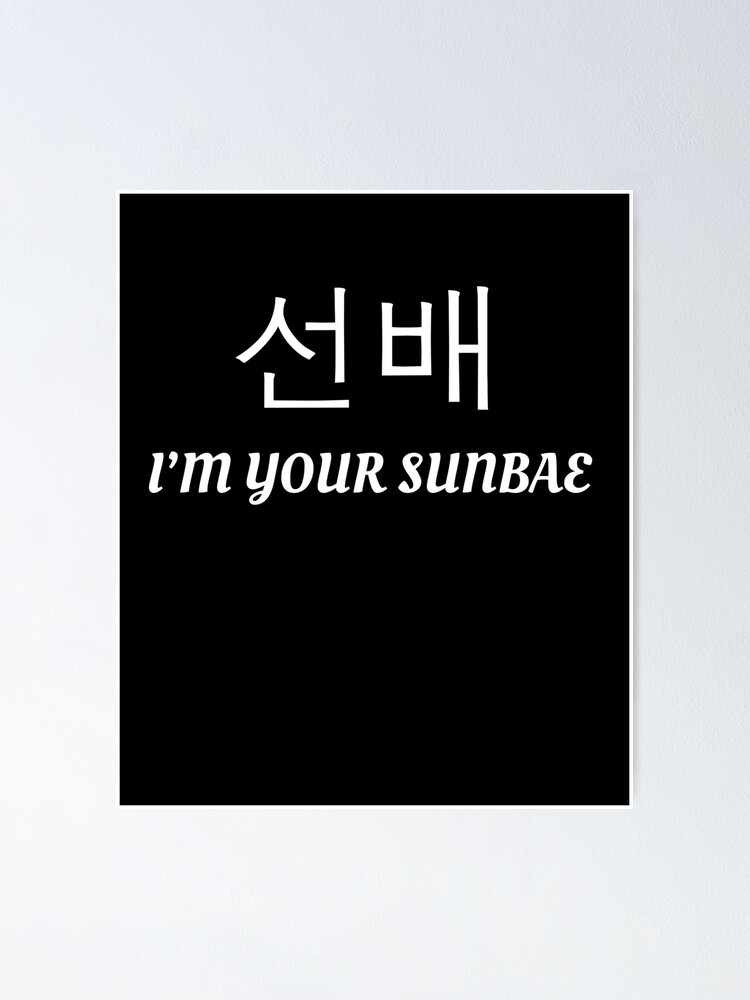 "Sunbae 선배 Korean Culture Respect Hoobae Korean K-Pop K-Drama" Poster ...