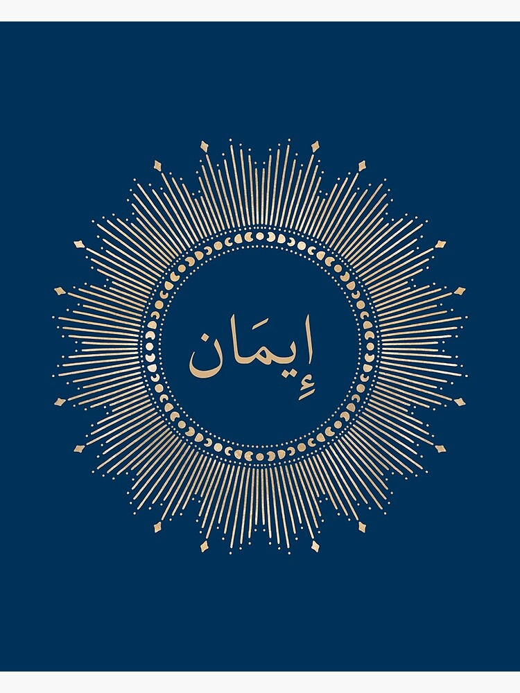 "Arabic Iman Faith Islam Symbol with Gold Accent" Art Print by ...