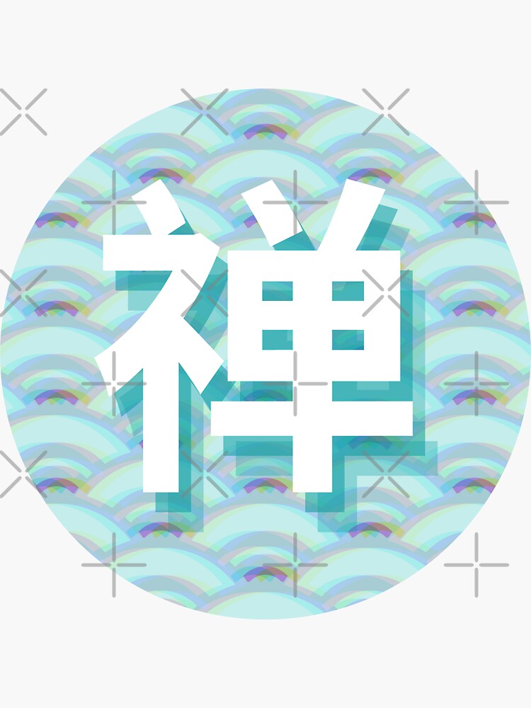 "Japanese symbol for zen - Kanji" Sticker for Sale by TheMauveCat ...